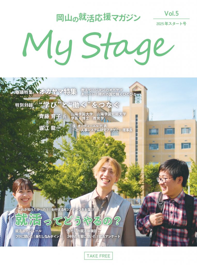 株式会社オーディーエル | 学生向け就活情報誌『My Stage』を発行しました。